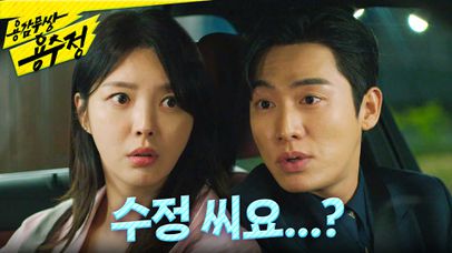 ＂수정 씨도 그렇게 생각하는 건 아니죠?＂ 나들이 이후 가까워진 엄현경X권화운, MBC 240610 방송 | 네이트 TV