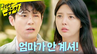 양정아를 찾기 위해 김용림 저택에 간 서준영 ＂엄마가 안 계셔!＂, MBC 240613 방송 | 네이트 TV