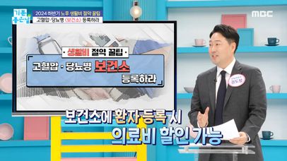 노후 생활비 절약 꿀팁!, MBC 240717 방송 | 네이트 TV