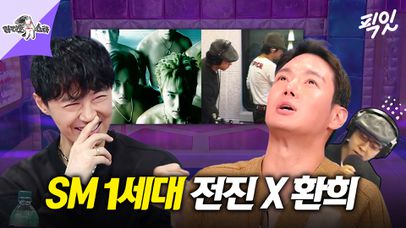 [픽잇] SM시절 황당했던 SSUL들 싹 다 해명합니다 MBC240717방송 | 네이트 TV
