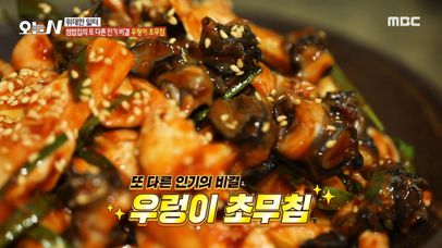 새콤해서 자꾸 당기는 우렁이 초무침, MBC 240815 방송 | 네이트 TV