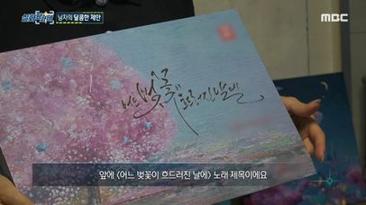 전영록을 이용한 남자의 사업 제안, 피해자의 명의와 신용카드를 빌려 간 남자, MBC 240815 방송 | 네이트 TV