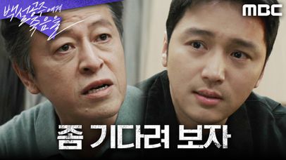 권해효의 집에서 만난 변요한X차순배, 이상한 낌새를 감지한 고준, MBC 240817 방송 | 네이트 TV