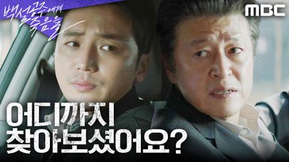 10년 전 사건을 말하는 변요한, 변요한을 말리는 권해효, MBC 240817 방송 | 네이트 TV