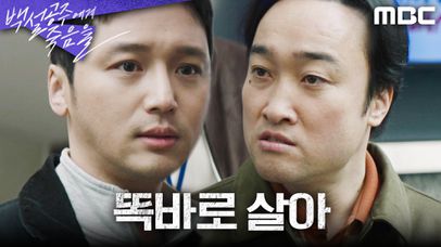 경찰서에서 장원영과 마주친 변요한 ＂똑바로 살아, 똑바로＂, MBC 240817 방송 | 네이트 TV