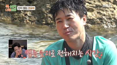 차원이 다른 자연산 전복의 향😋 모두가 감동한 갓 잡은 전복의 맛은?!, MBC 240909 방송 | 네이트 TV