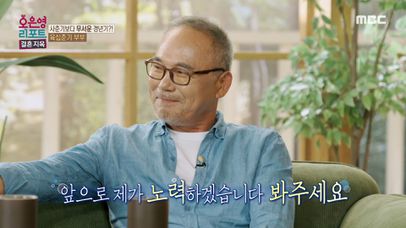 ＂앞으로 제가 노력하겠습니다, 봐주세요＂ 쑥스럽지만 아내를 위해 고마움을 표현한 남편 ️, MBC 240909 방송 | 네이트 TV