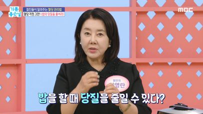 김영란이 소개하는 혈당 관리법!, MBC 240923 방송 | 네이트 TV