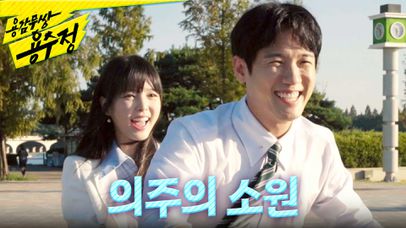 ＂여자친구랑 이거 한번 꼭 타보는 게 소원이었거든＂ 엄현경과 행복한 시간을 보내는 서준영, MBC 240923 방송 | 네이트 TV