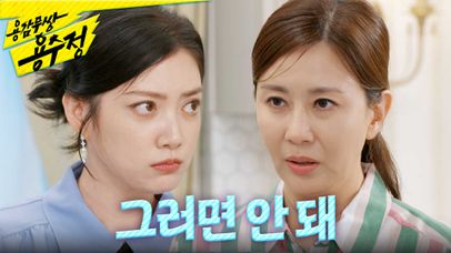 ＂애기 가진 사람이 그러면 안 돼＂ 임주은의 행동이 못마땅한 양정아, MBC 240923 방송 | 네이트 TV