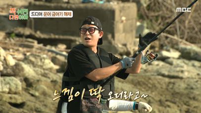 용치놀래기 잡은 토니 안!🐟 ＂느낌이 딱 오더라고~＂, MBC 240923 방송 | 네이트 TV