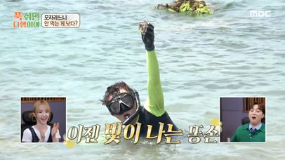 토니 안, 드디어 똥 손 탈출 하다?! 손바닥만 한 전복 잡은 토니 안🤭, MBC 240923 방송 | 네이트 TV