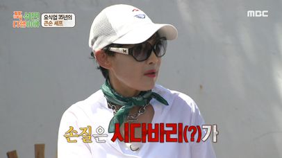 카리스마 넘치는 호랑이 셰프, 팽현숙의 등장!🐯 ＂예썰 팽솊!＂, MBC 240923 방송 | 네이트 TV