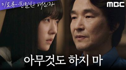 ＂난 그러고 싶지 않아＂ 대화를 시도하는 한석규를 거부하는 채원빈, MBC 241011 방송 | 네이트 TV