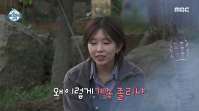 낭만이 가득한 윤가이의 하루, 자작나무 숲에 울려 퍼지는 감미로운 노래🎶, MBC 241011 방송 | 네이트 TV