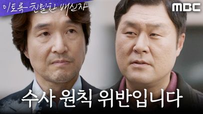 채원빈의 알리바이를 확인한 한석규X윤경호, MBC 241018 방송 | 네이트 TV