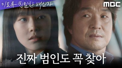 증거를 들킬까 초조한 한석규, 채원빈의 수상쩍은 행동, MBC 241018 방송 | 네이트 TV
