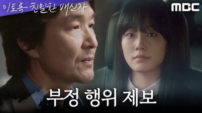 트렁크에서 발견된 현금다발? 수사에서 제외된 한석규, MBC 241018 방송 | 네이트 TV