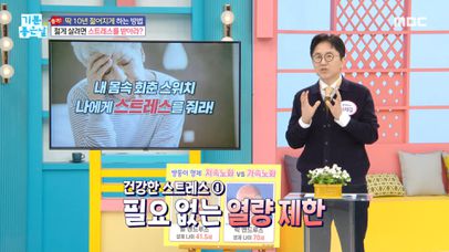 내 몸속 회춘 스위치를 켜는 방법?!, MBC 241120 방송 | 네이트 TV