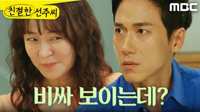 ＂딱 봐도 실큰데?＂ 정영섭 짐에서 여자 속옷을 발견한 심이영, MBC 241120 방송 | 네이트 TV