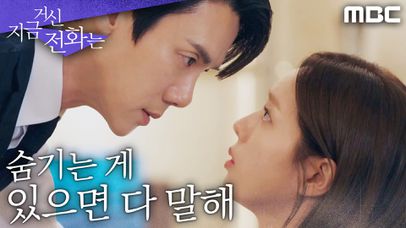 ＂숨기는 게 있으면 다 말해＂ 채수빈과 대화를 시도하는 유연석, MBC 241130 방송 | 네이트 TV