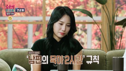 [선공개] 아내가 정해둔 '남편의 육아 2시간' 규칙? 아내의 통제에 따라 움직일 수밖에 없는 남편, MBC 241202 방송 | 네이트 TV