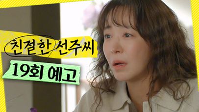 [19회 예고] ＂지현이 생각은 안 해?＂, MBC 241220 방송 | 네이트 TV