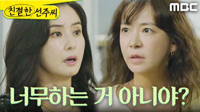 ＂너 진짜 너무하는 거 아니야?＂ 최정윤이 제시한 합의금에 분노하는 심이영, MBC 241219 방송 | 네이트 TV
