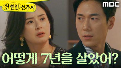 ＂어떻게 결혼해서 7년을 살았어?＂ 정영섭 앞에서 심이영을 험담하는 최정윤, MBC 241219 방송 | 네이트 TV
