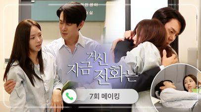 《메이킹》 ＂수쌤!＂ 외치는 의사(?) 아니고 대변인 유연석과 영어로 대사 주고받는 채수빈😎, MBC 241220 방송 | 네이트 TV