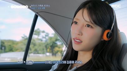 ＂자! 이제 눈 뜨고 창밖을 보세요!＂ 이채연의 목소리와 함께 눈앞에 펼쳐진 오타루의 푸른 바다🌊, MBC 241219 방송 | 네이트 TV