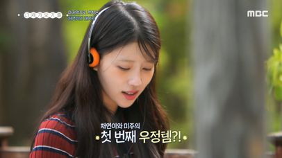 이미주를 위해 준비한 서프라이즈 생일 선물!🎁 ＂고마워, 사랑해 채연아~💓＂, MBC 241219 방송 | 네이트 TV