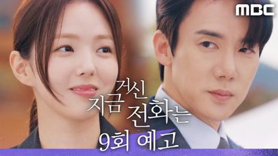 [9회 예고] ＂이제 내 차례야, 내가 백사언을 지킬 차례＂, MBC 241227 방송 | 네이트 TV