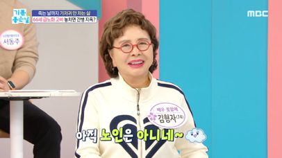 8단계 노쇠 척도?!, MBC 241227 방송 | 네이트 TV