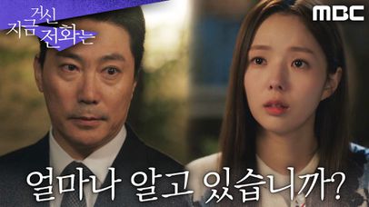 ＂오드아이에 대해서도 아는 게 없고요?＂ 채수빈을 납치한 범인의 정체?!, MBC 241227 방송 | 네이트 TV