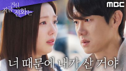 ＂너 때문에 내가 산 거야＂ 경찰서에 간 채수빈, 눈물을 흘리며 막아선 유연석, MBC 241227 방송 | 네이트 TV