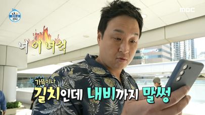 길을 잃어버린 내비게이션?!🙊 길치 구성환의 에그타르트를 찾아서, MBC 241227 방송 | 네이트 TV