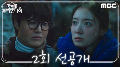 [선공개] ＂다시는 돌아오지 않을 거야＂ 떠나려는 이세영을 붙잡아보는 나인우, MBC 250111 방송 | 네이트 TV