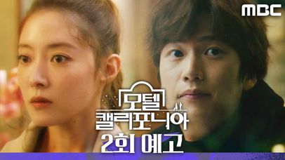 [2회 예고] ＂그 남자한테서 벗어나고 싶어요＂, MBC 250111 방송 | 네이트 TV