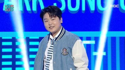 박성온 - 직진이야 (PARK SUNG ON - Go straight), MBC 250111 방송 | 네이트 TV