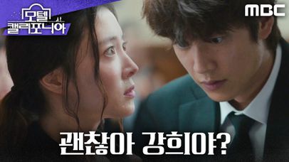 ＂괜찮아 강희야?＂ 이세영에게 술병을 던진 윤승우, 이세영을 보호하는 나인우, MBC 250111 방송 | 네이트 TV