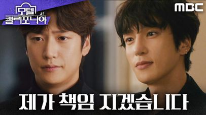 [오해 엔딩] ＂제가 책임 지겠습니다＂ 이세영의 어깨를 감싸는 김태형, 혼란스러운 나인우, MBC 250111 방송 | 네이트 TV