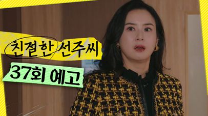 [37회 예고] ＂진짜로 출근할거 아니지?!!＂, MBC 250117 방송 | 네이트 TV