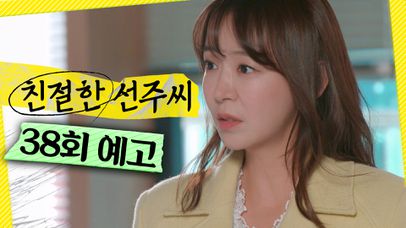 [38회 예고] ＂그래서 그만둘 거예요?＂, MBC 250120 방송 | 네이트 TV
