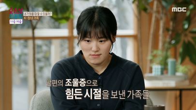 남편이 없는 한 달이라는 시간, 여전히 허황된 사업에 대해 미련을 버리지 못한 남편, MBC 250120 방송 | 네이트 TV