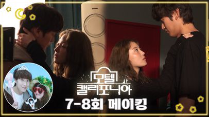 《메이킹》 장꾸미 폭발한 세영x인우💖, 설렘 가득한 서울 데이트까지!👍,MBC 250201 방송 | 네이트 TV