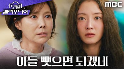 ＂나는 아줌마 아들 뺏으면 되겠네＂ 선을 넘는 지수원에게 화내는 이세영, MBC 250201 방송 | 네이트 TV