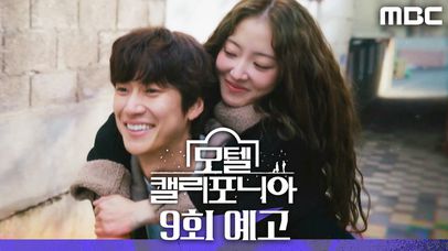[9회 예고] ＂우리 오늘부터 1일이다＂, MBC 250207 방송 | 네이트 TV