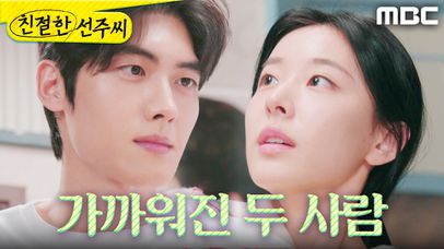 ＂무슨 일이야?＂ 계단의 물기에 미끄러진 강우연X천예주를 본 이채경, MBC 250203 방송 | 네이트 TV