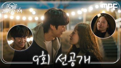 [선공개] ＂우리 오늘부터 1일이다＂ 귀엽게 투덜대는 이세영과 다 받아주는 나인우, MBC 250207 방송 | 네이트 TV